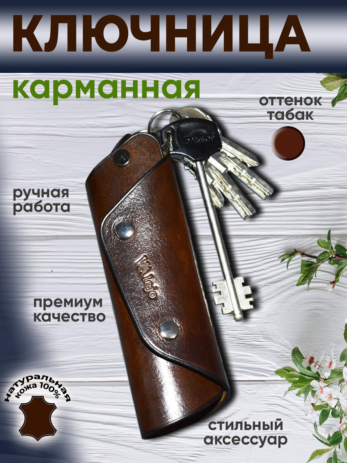 Ключница