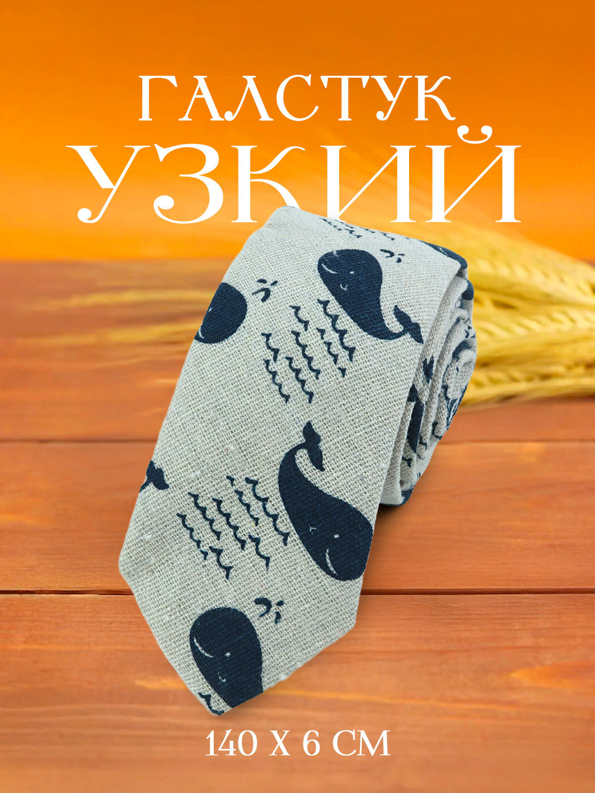 Галстук