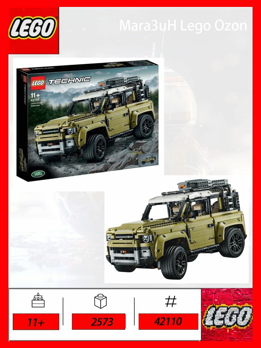Конструктор LEGO TECHNIC Land Rover Defender, 2573 деталей, возраст от 11+, 42110, лего для мальчиков/девочек
