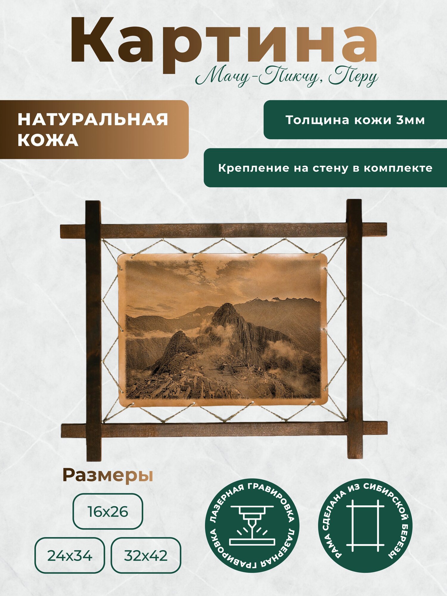 Картина интерьерная, натуральная кожа, "Мачу-Пикчу, Перу", в деревянной раме, BoomGift