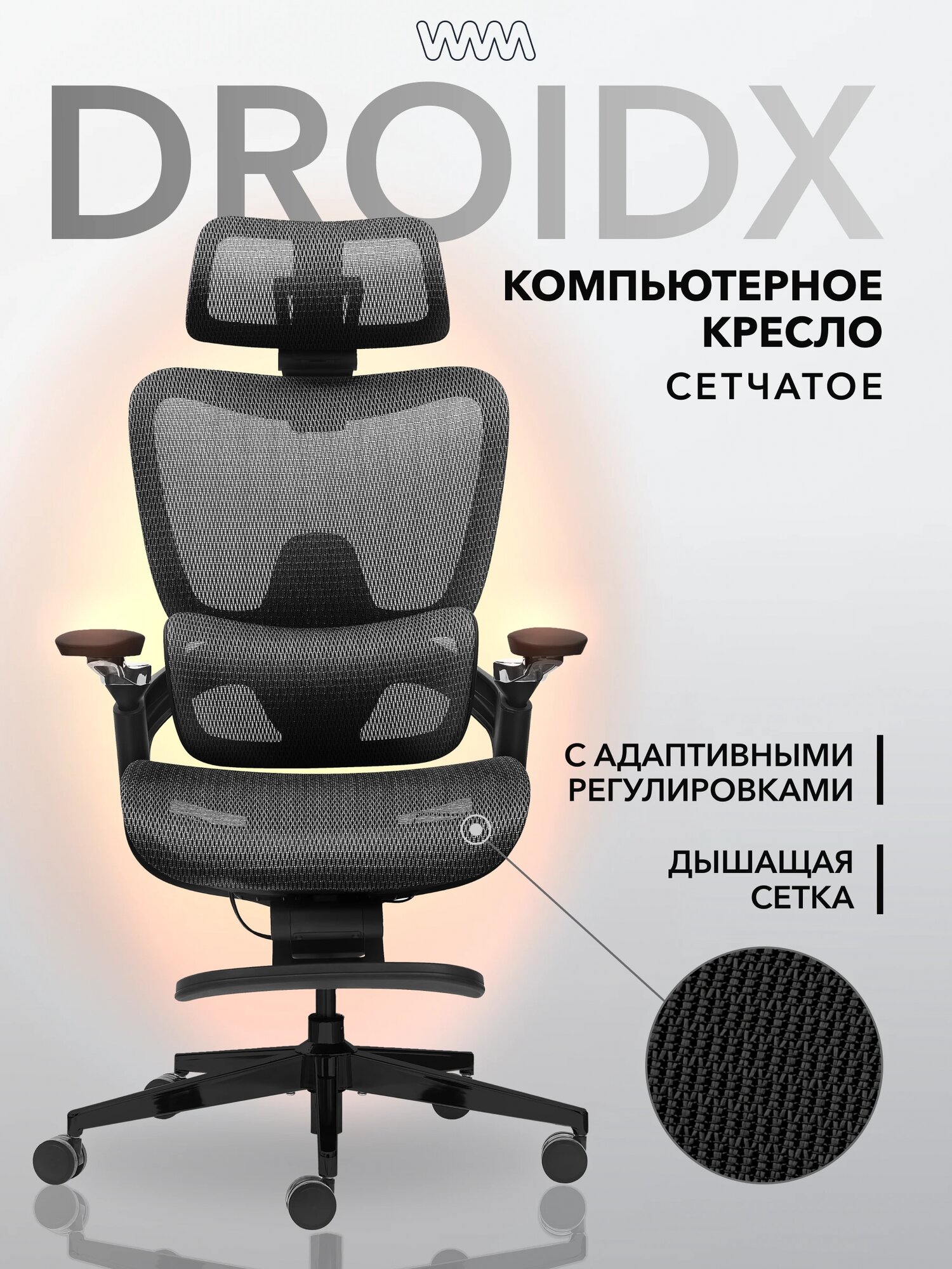 Кресло компьютерное VMMGAME DROIDX BLACK, офисное, подлокотники 6D