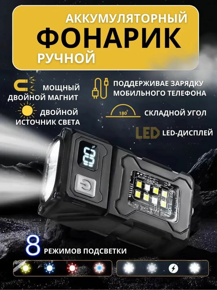 Фонарь ручной