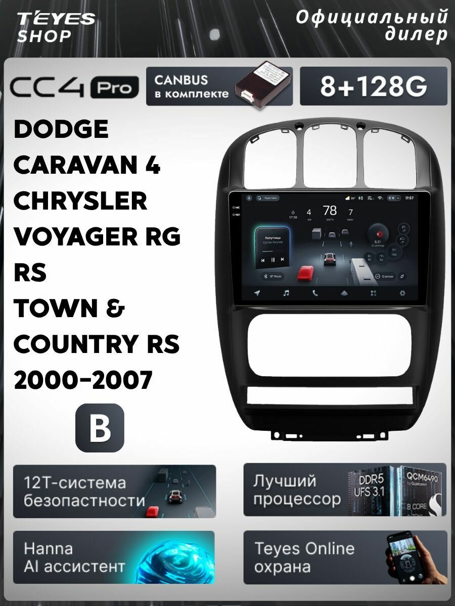Магнитола Dodge Caravan 4 Chrysler Voyager RG RS 2000-2007 (Комплектация В) Teyes CC4 Pro 8/128GB, штатная магнитола,
