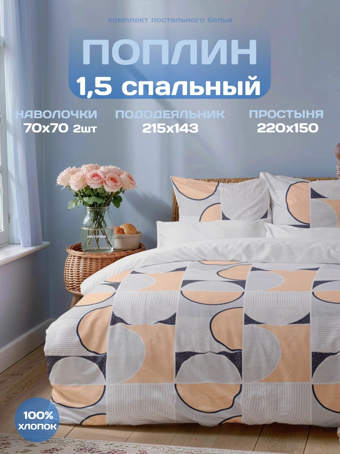 Комплект постельного белья 1,5 спальный, поплин, Шуйские ситцы , 100% хлопок, наволочки 70х70, "Мастерская снов", вид 21520-2