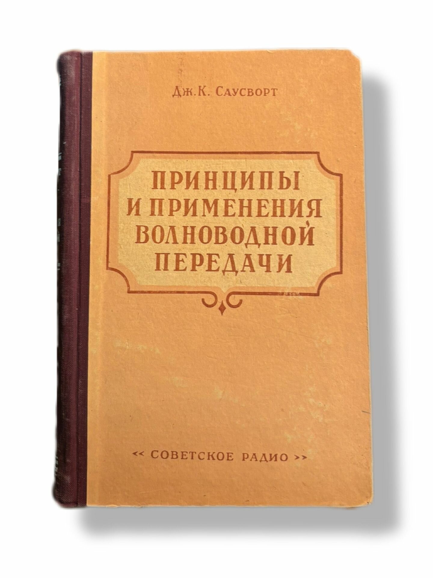 Принципы и применения волноводной передачи 1955