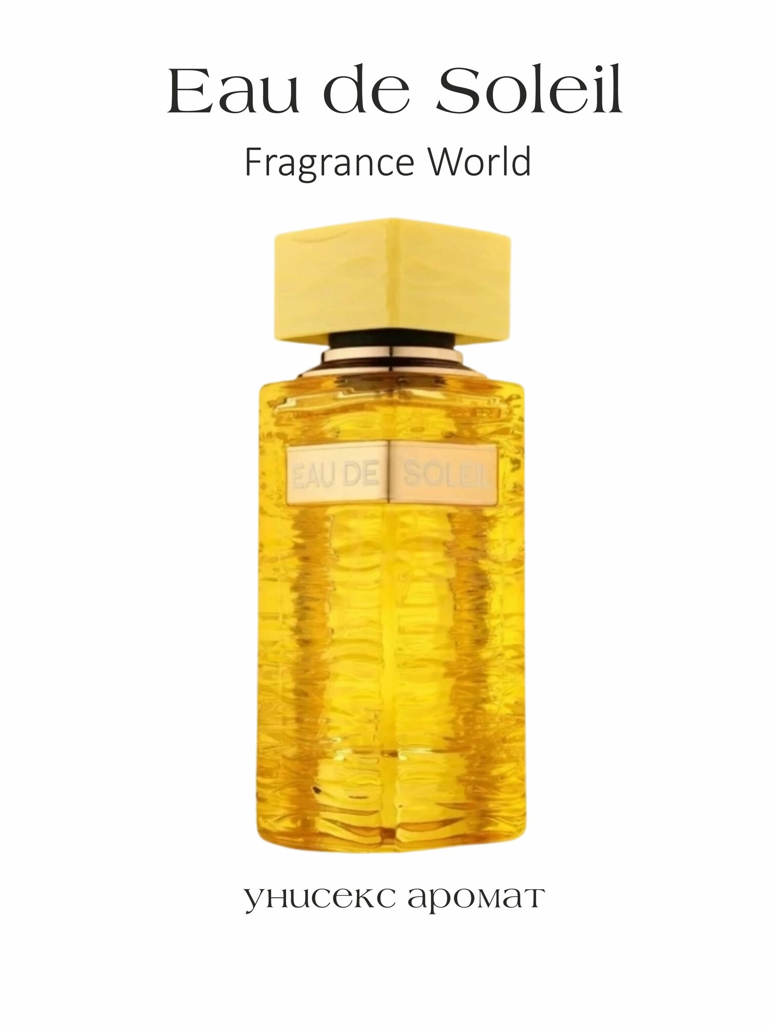 Парфюмерная вода Eau de Soleil, Fragrance World, 100 ml