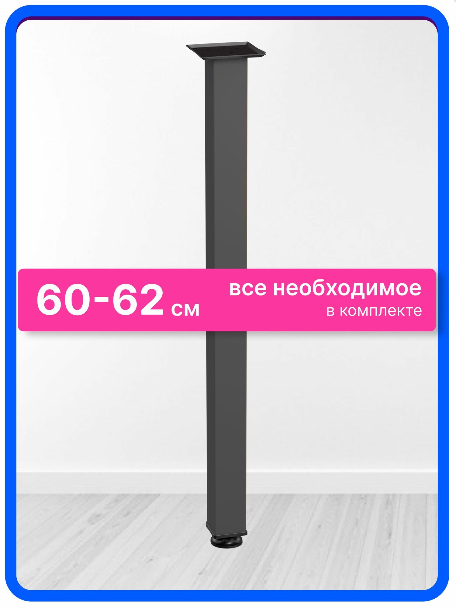 Ножки для стола металлические регулируемые серая алюминиевые 60 см 1шт