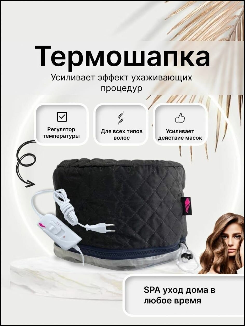 Термошапка