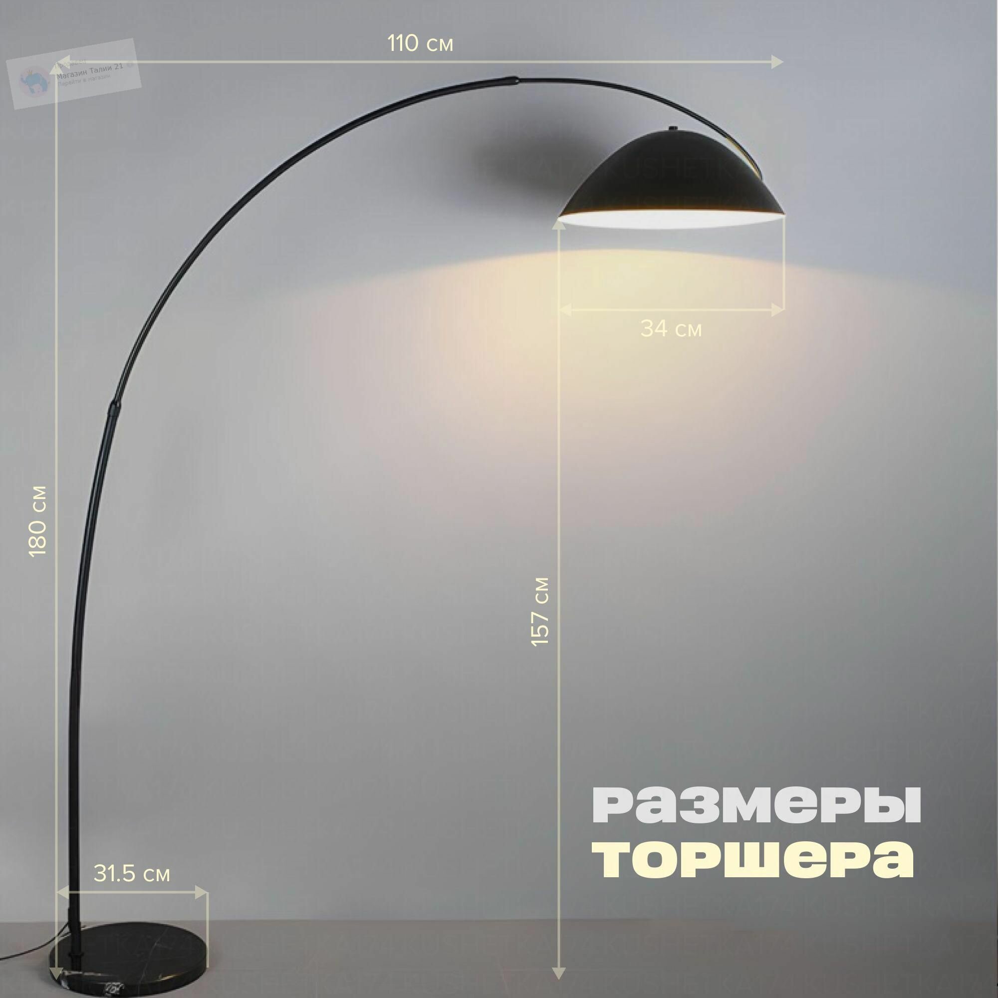 Арочный напольный светильник