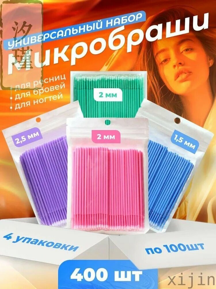 Микробраши