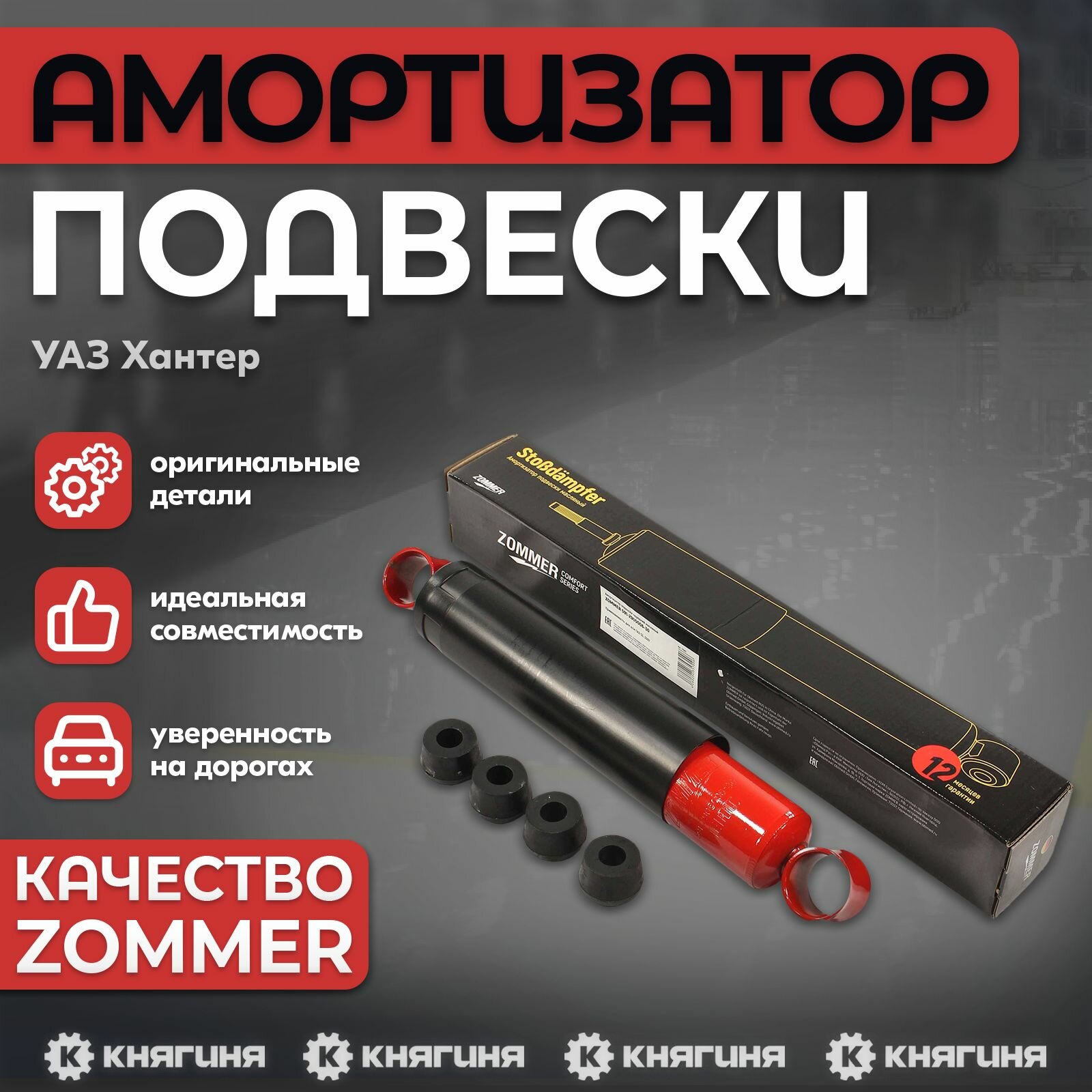 Амортизатор передний ГАЗ 3307, 53, задний/передний ГАЗ 66 (с втулками)