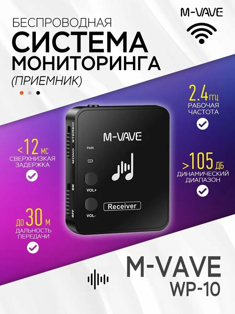 Беспроводная гитарная система M-VAVE WP-10 (приемник)