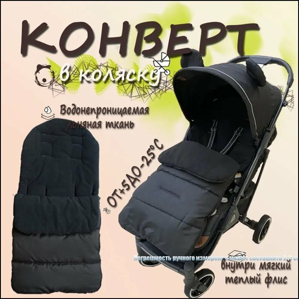 Конверт в коляску — фото 1