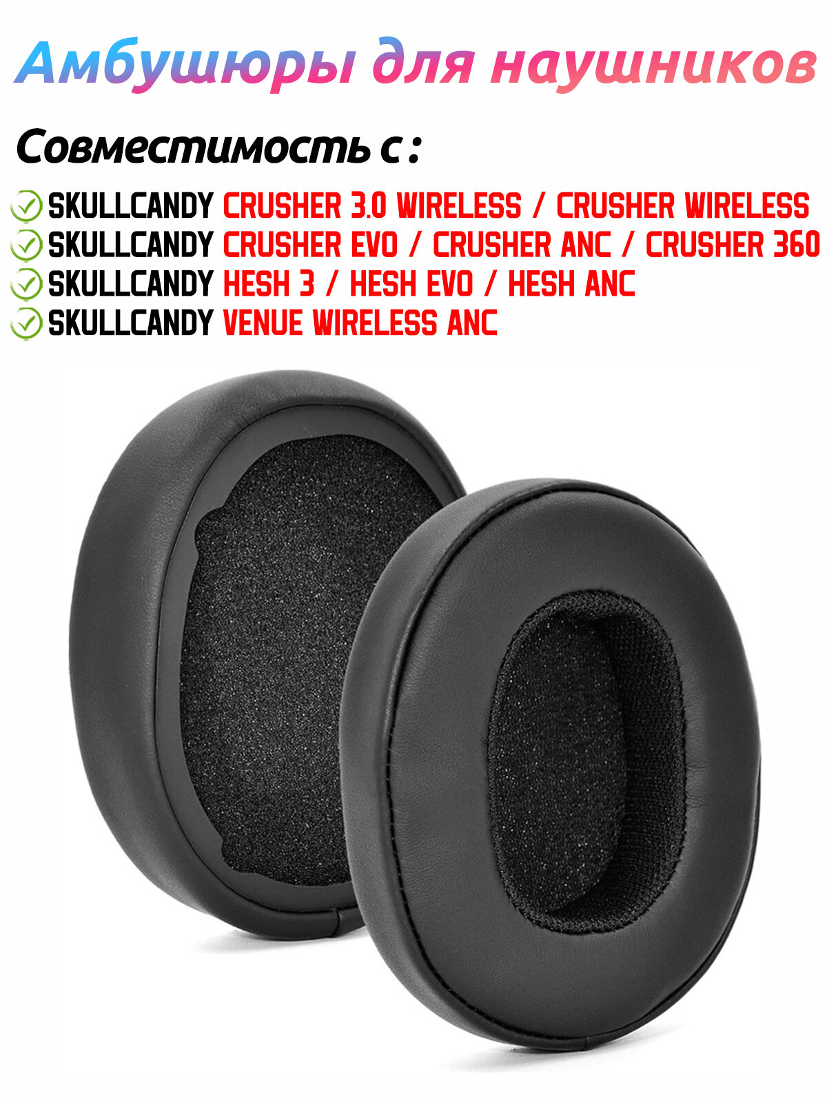 Сменные Амбушюры для наушников для наушников Skullcandy Crusher 3.0 360 Hesh 3 EVO Venue Wireless ANC , 1 пара