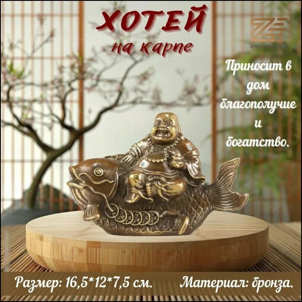 Статуэтка Статуэтка "Хотей на Карпе" коричневый, высота 7.5 см, длина 16.5 см