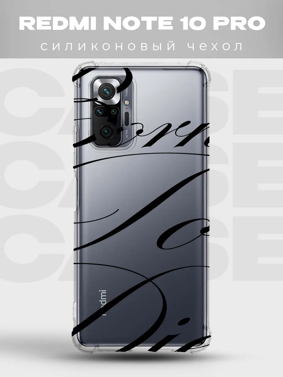 Прозрачный чехол на Redmi Note 10 Pro Y2K pinterest