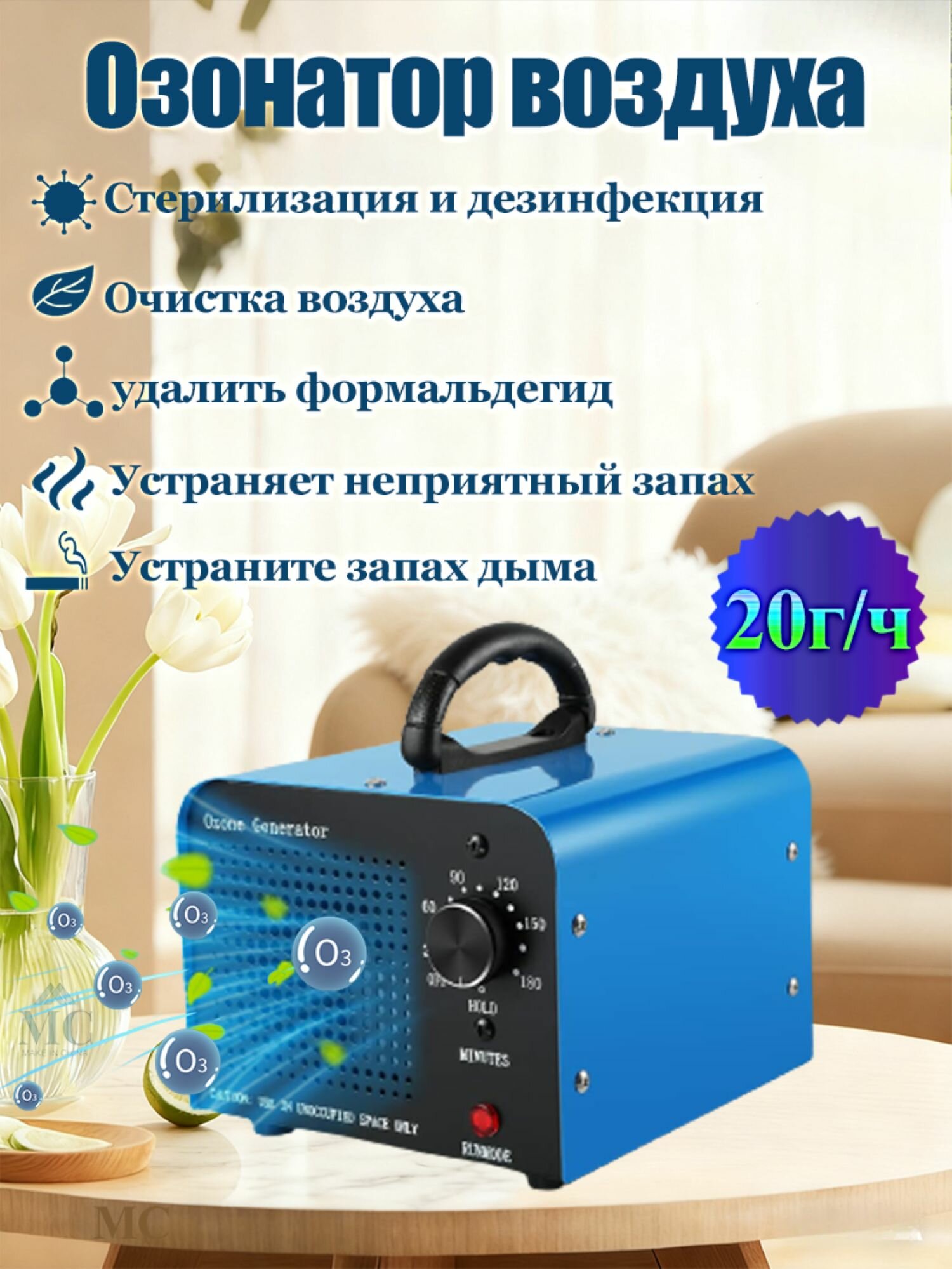 Озонатор