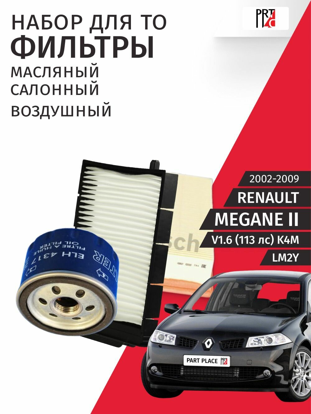 Набор для ТО 2 Renault Megane (2) LM2Y V1.6 113лс K4M 2002 - 2009, Комплект 3 шт MECAFILTER, Bosch, LYNXauto