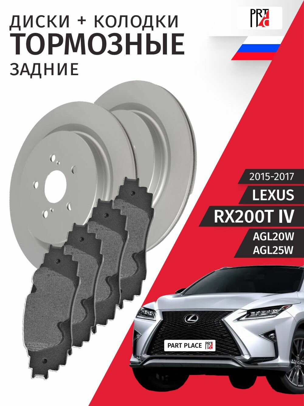 Тормозные диски и колодки задние Lexus RX200T (4) AGL20W, AGL25W 2015 - 2017, Комплект Hi-Q, Just Drive