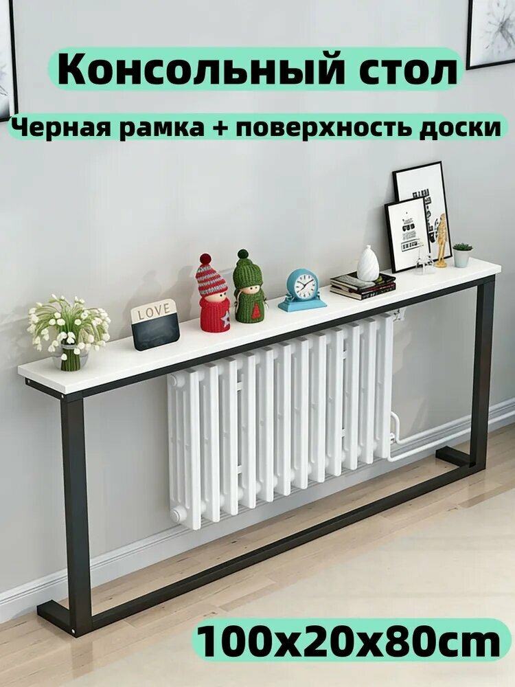 Консоль, 20х75х80 см
