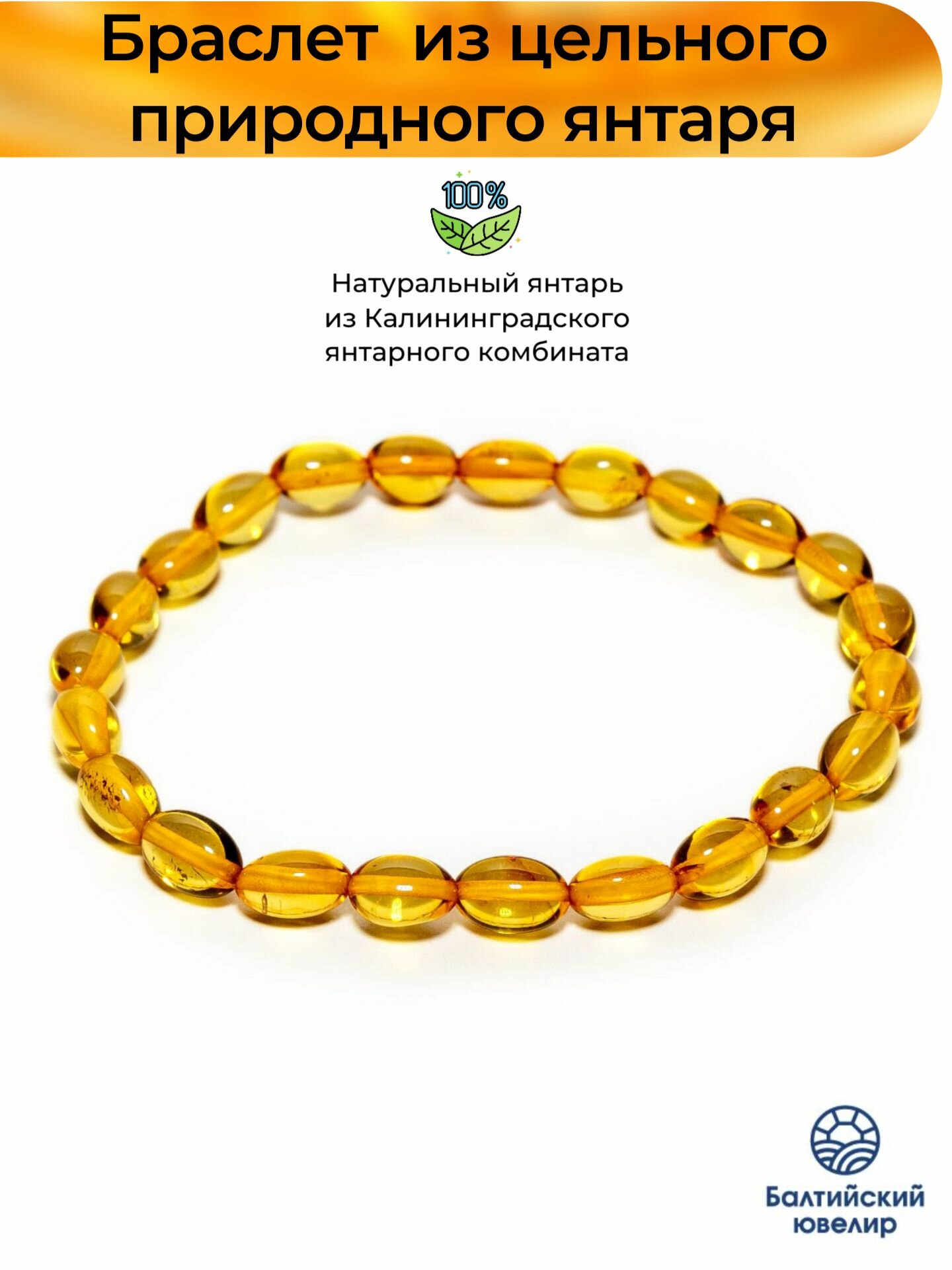 Браслет, янтарь