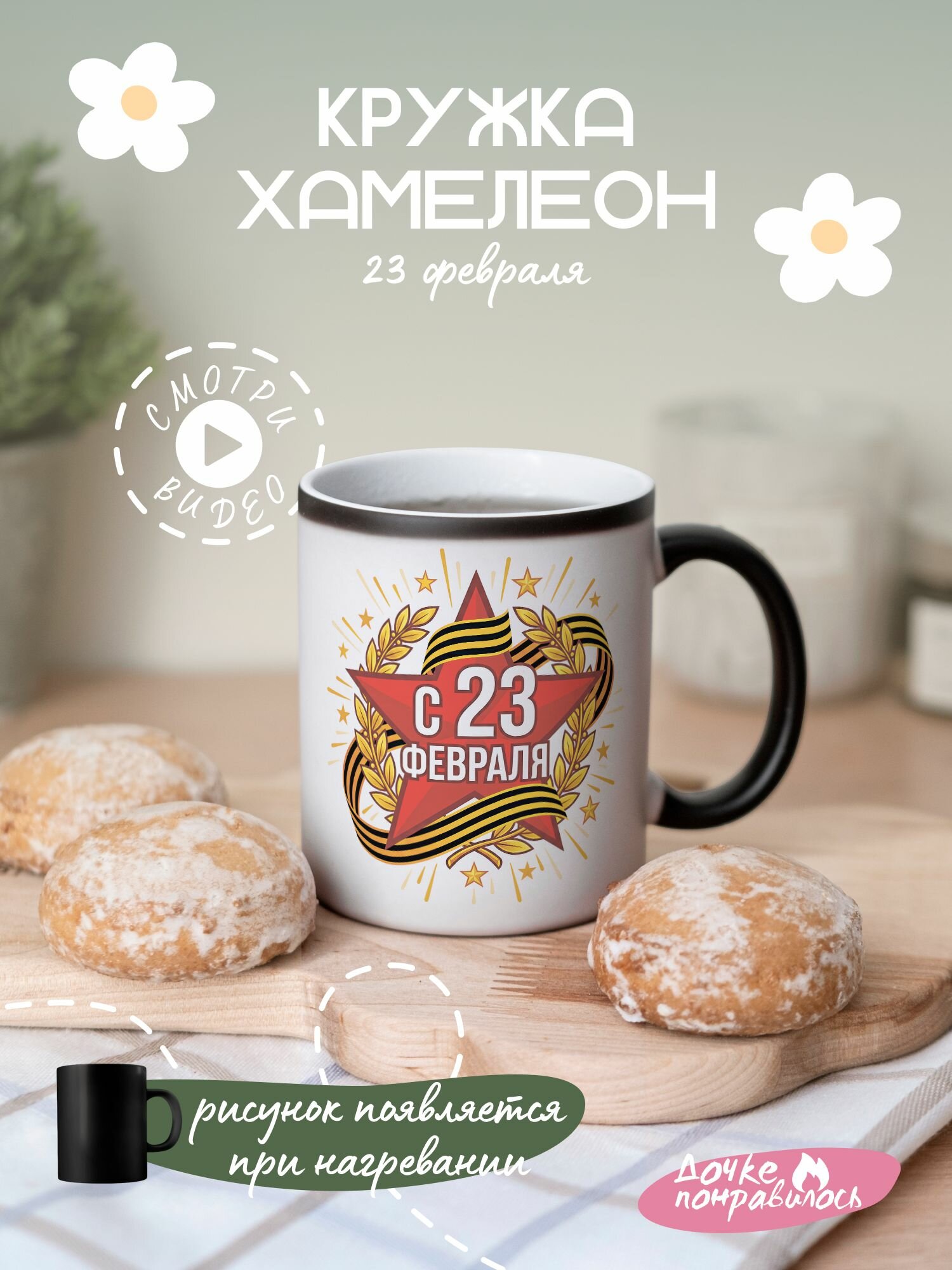 Кружка подарочная хамелеон с 23 февраля