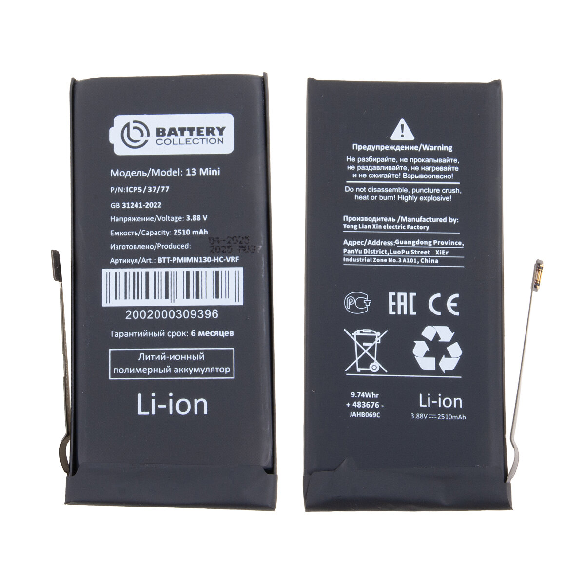 АКБ для iPhone 13 mini - Battery Collection с верификацией (Премиум) - усиленная 2500 mAh
