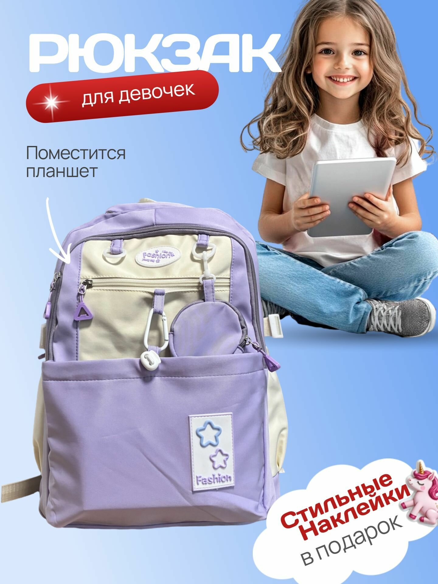 Рюкзак для девочки "Школьный", школьный, для средней и старшей школы, фиолетовый