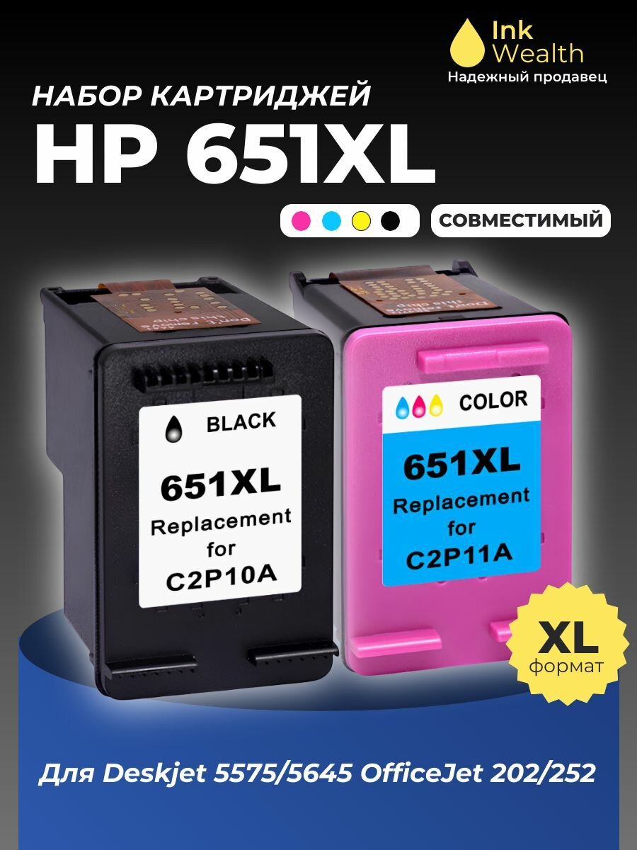 Комплект картриджей HP 651XL (651 XL) C2P10AE / C2P11AE для OfficeJet 202, DeskJet 5575/5645