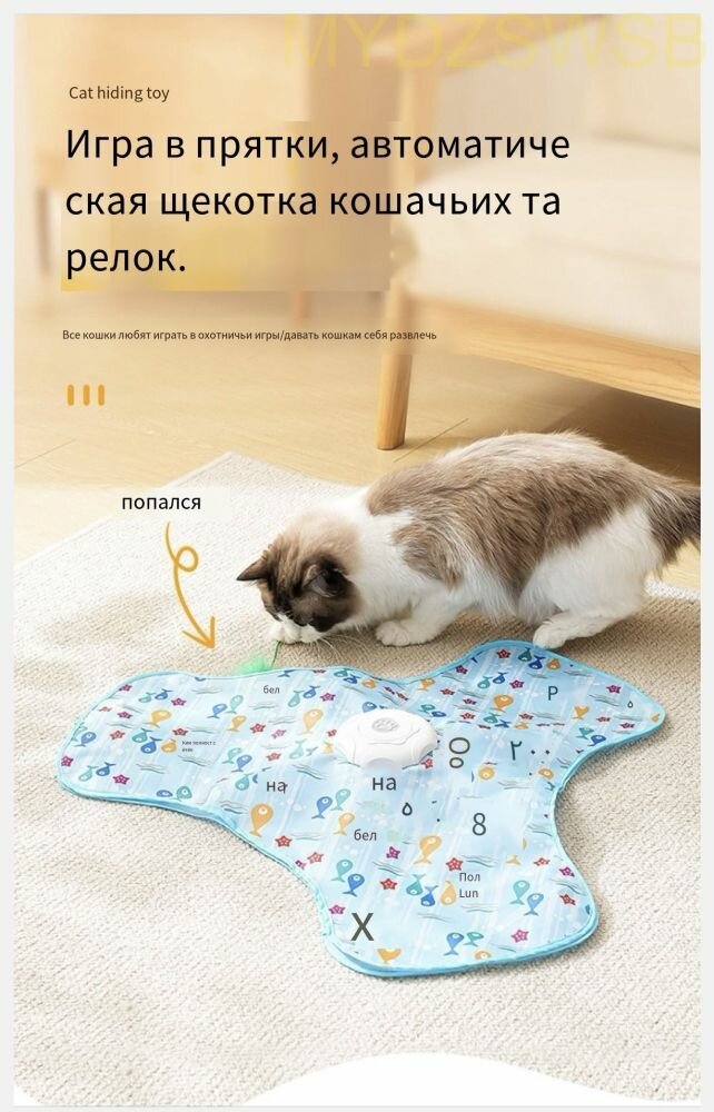 Интерактивная игрушка для котов и кошек "Прятки" со звуковыми эффектами и встроенным аккумулятором