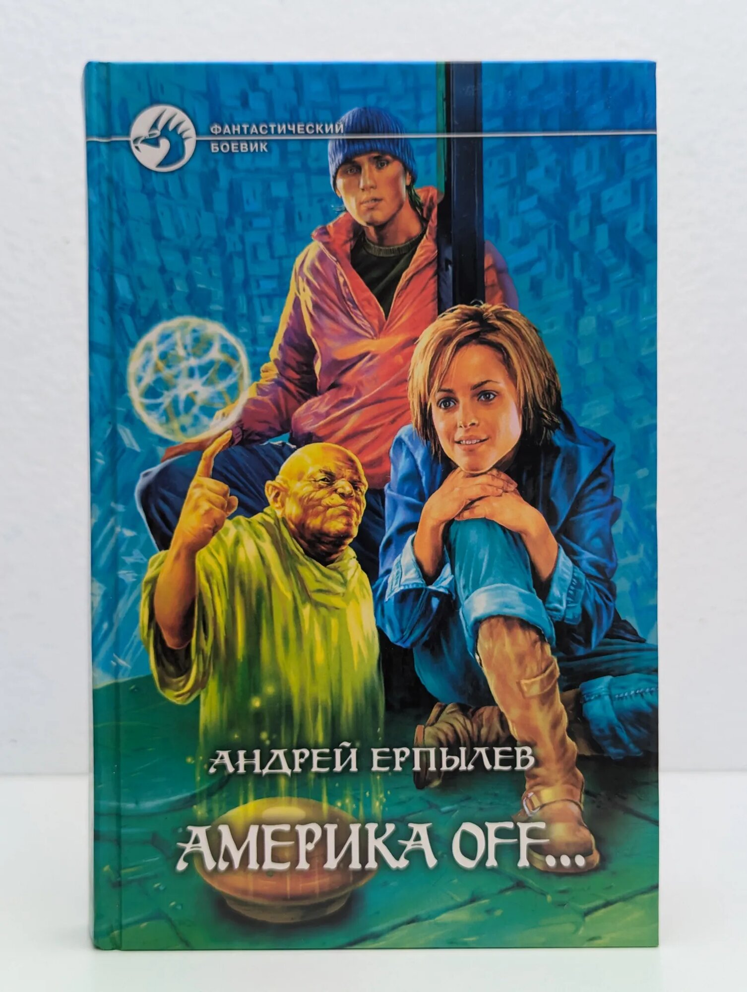 Америка off. Ерпылев Андрей Юрьевич 2005