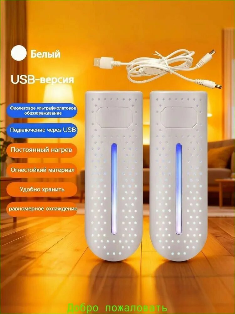 Сушилка для обуви，（Рекомендуемые качественные продукты）