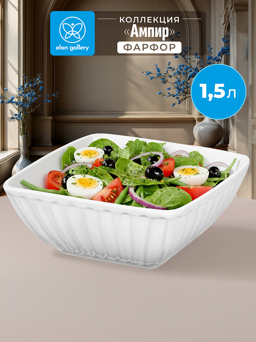 Салатник квадратный 1,5 л Elan Gallery Ампир, фарфор, 20х20х8 см