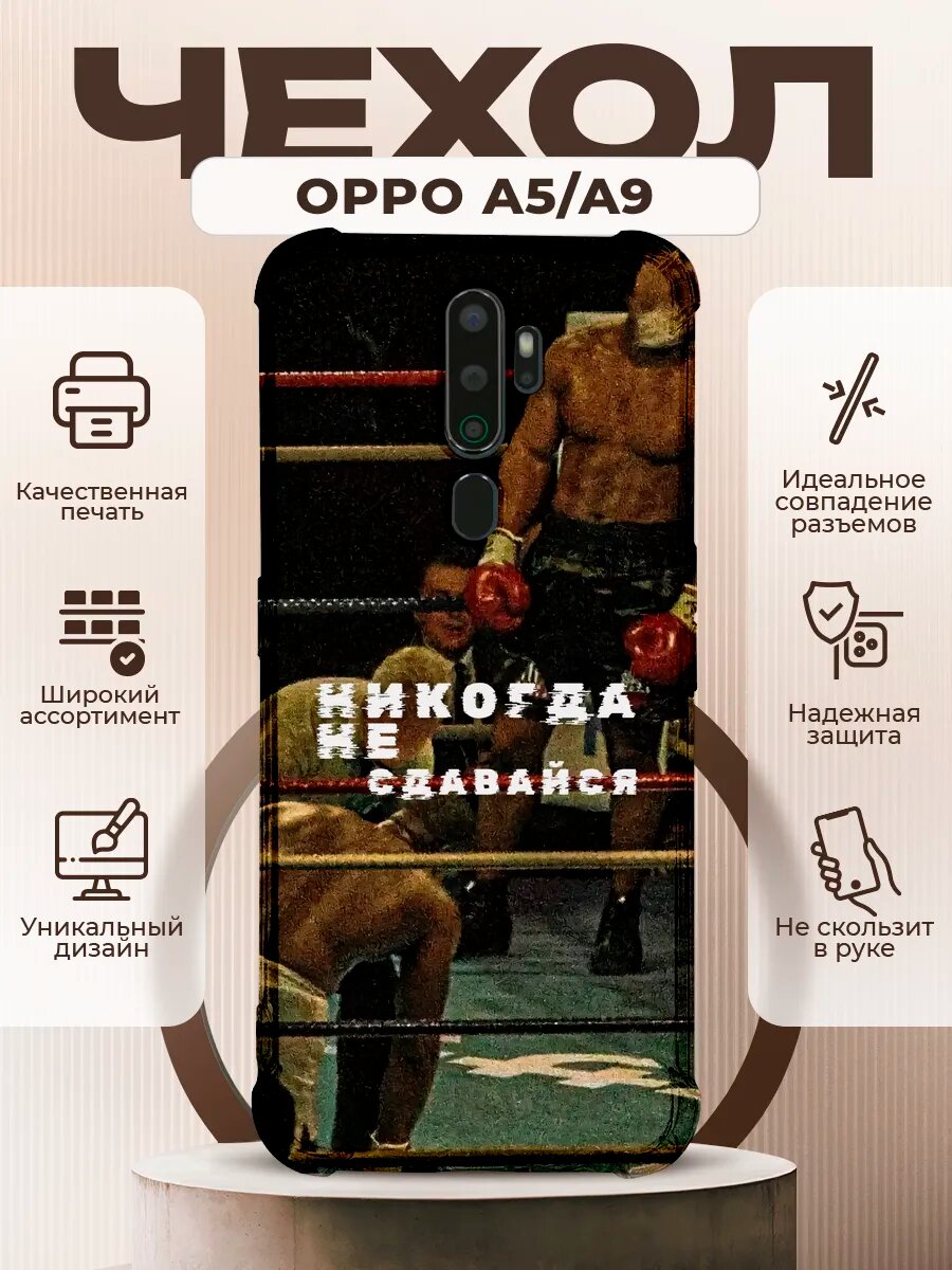Чехол на Oppo A5/A9 силиконовый с принтом бокс