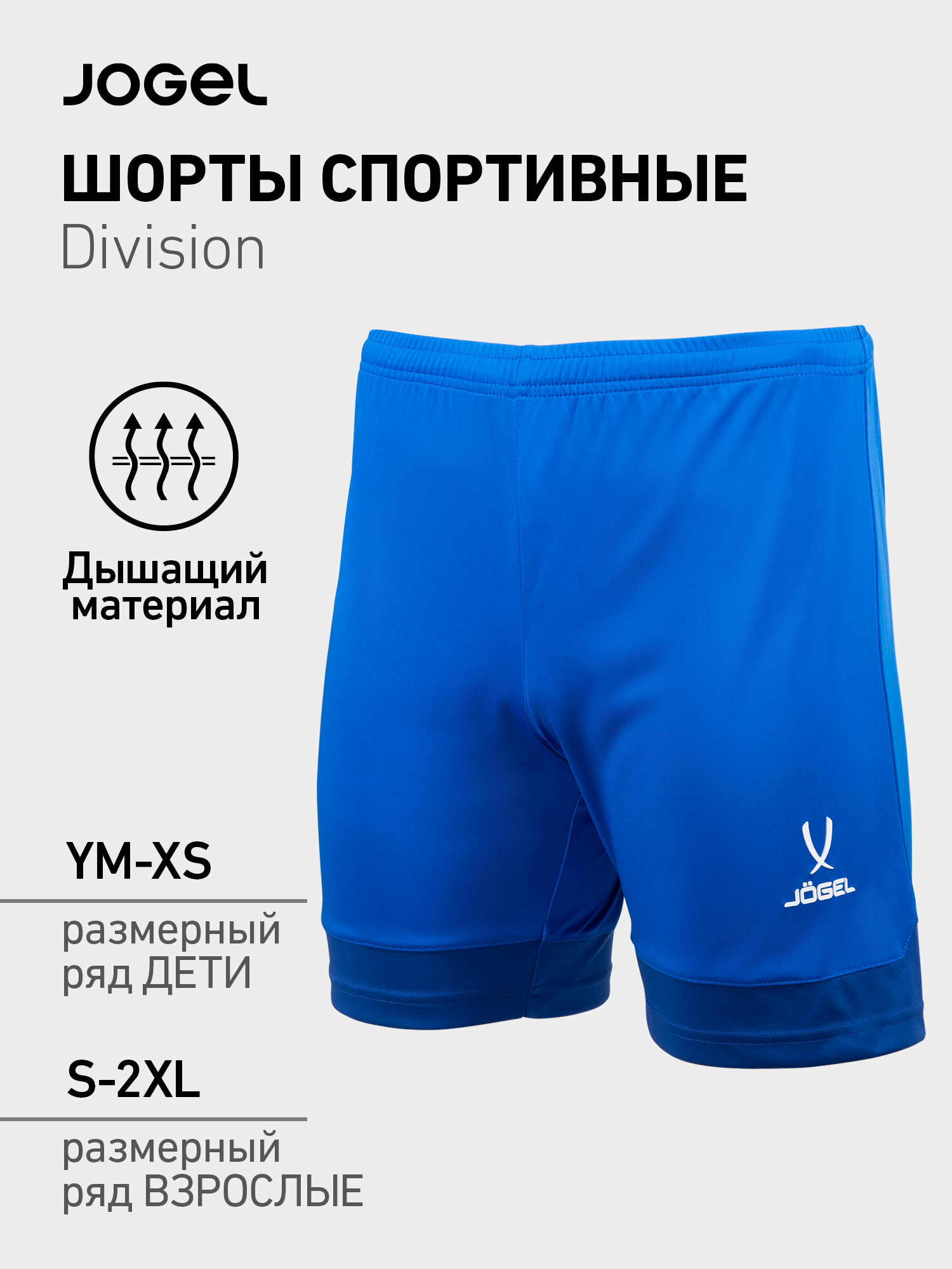 Шорты спортивные Шорты игровые Jogel Division Performdry Union ЦБ-00000994