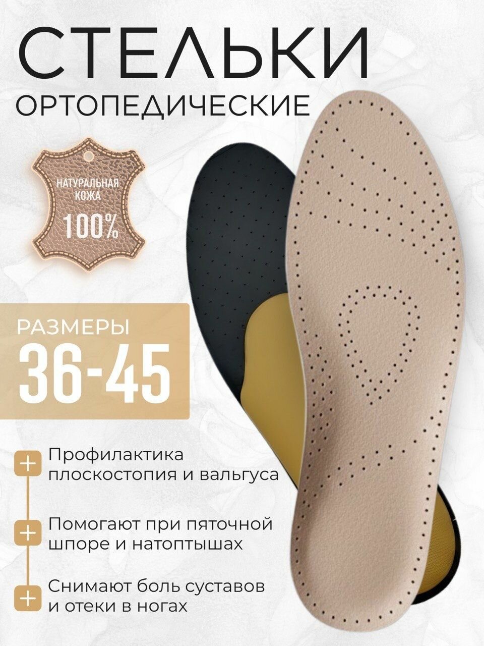Стельки ортопедические для обуви кожаные каркасные мужские женские р.38-39