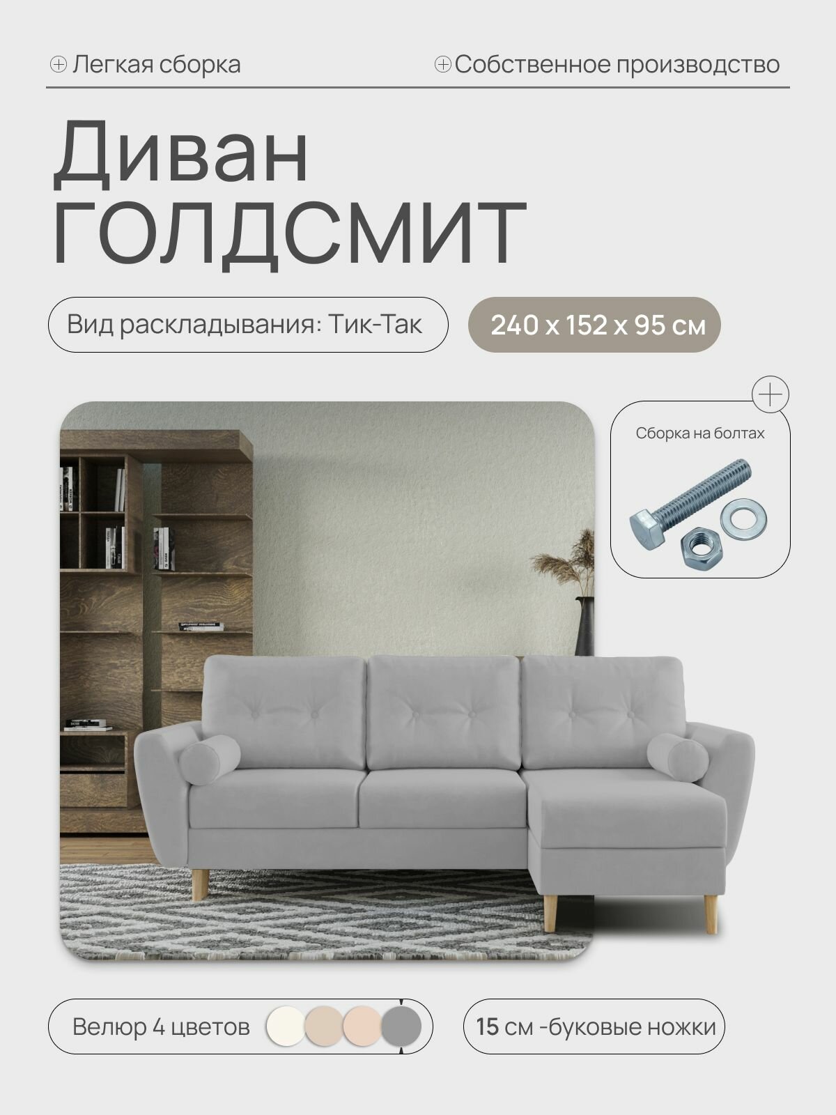 Диван угловой квистед, раскладной Тик-Так, 240х152 на высоких ножках, раскладной, с ящиком для белья, в гостиную, Независимые пружины, Велюр серый Dakota 24