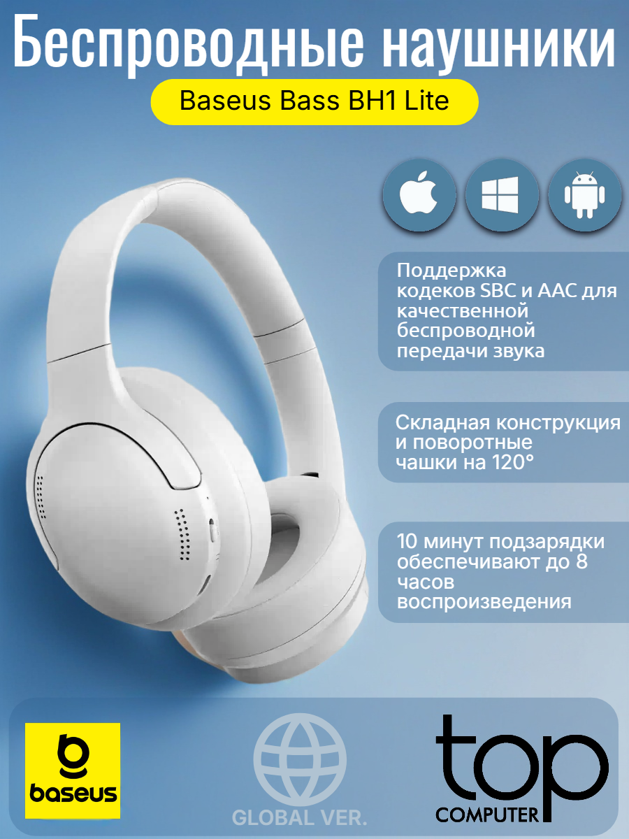 Наушники Baseus Bass BH1 Lite беспроводные + проводные, AAC/SBC (A0203C02) белый, 12 мес. гарантия