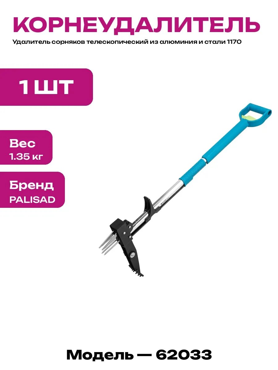 Садовый инструмент для корней телескопический LUXE 62033 117