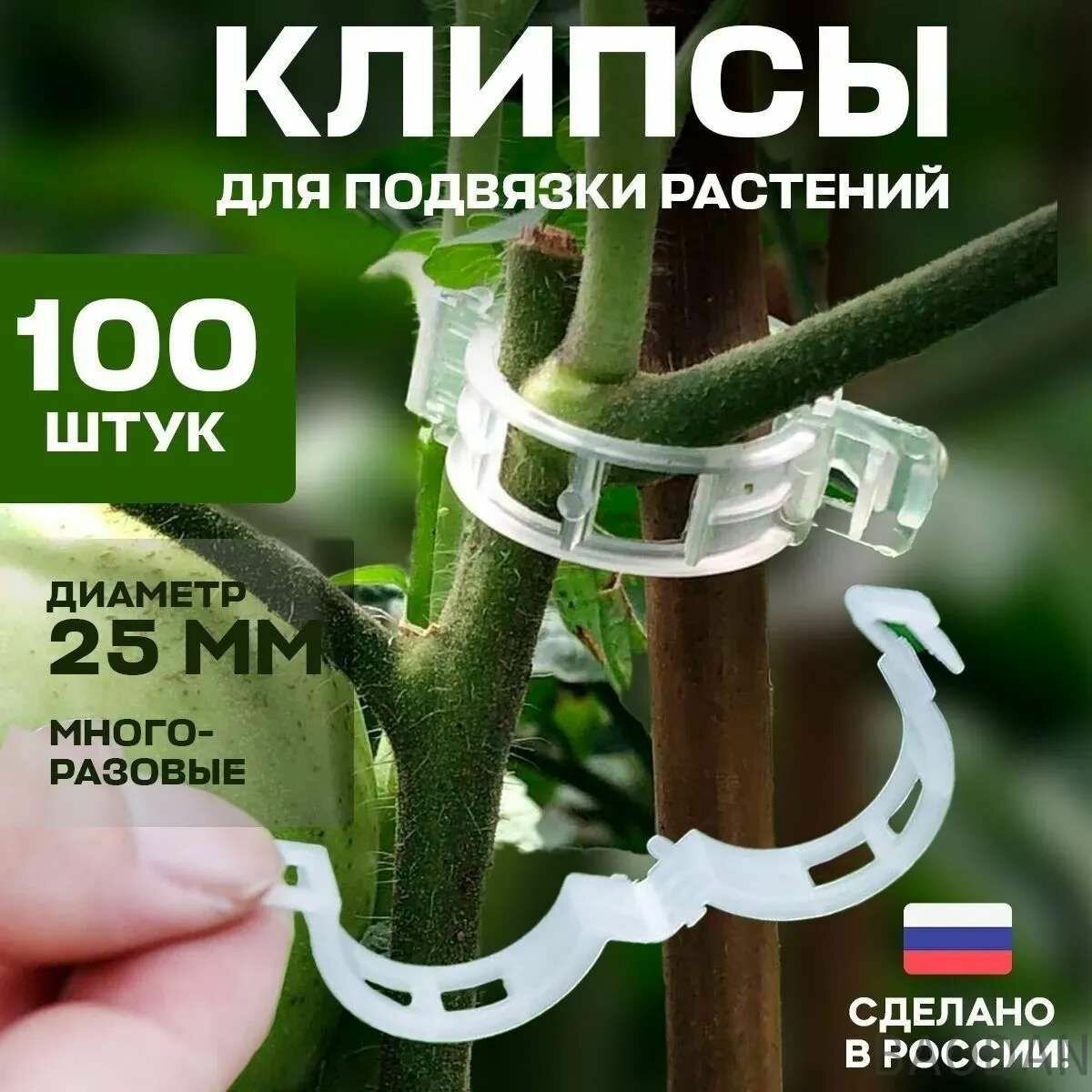 Скобы садовые abs пластик