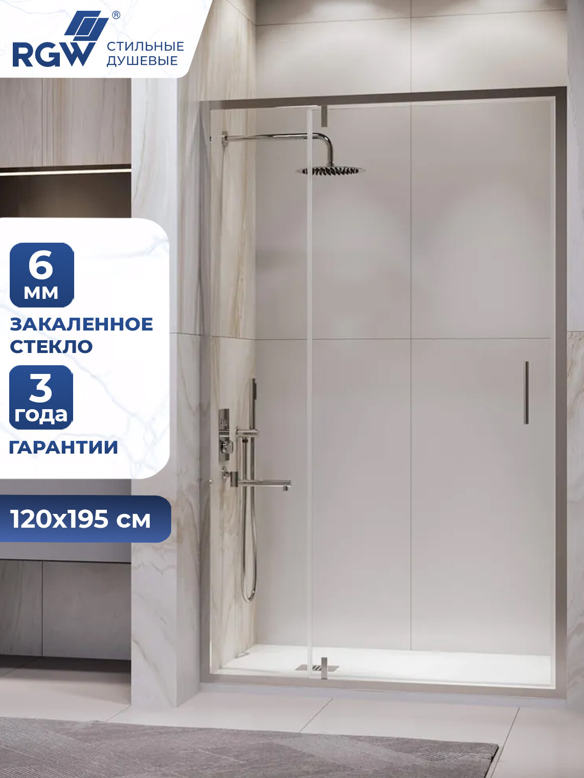 Душевая дверь 120*195 RGW LE-103 711210312-11