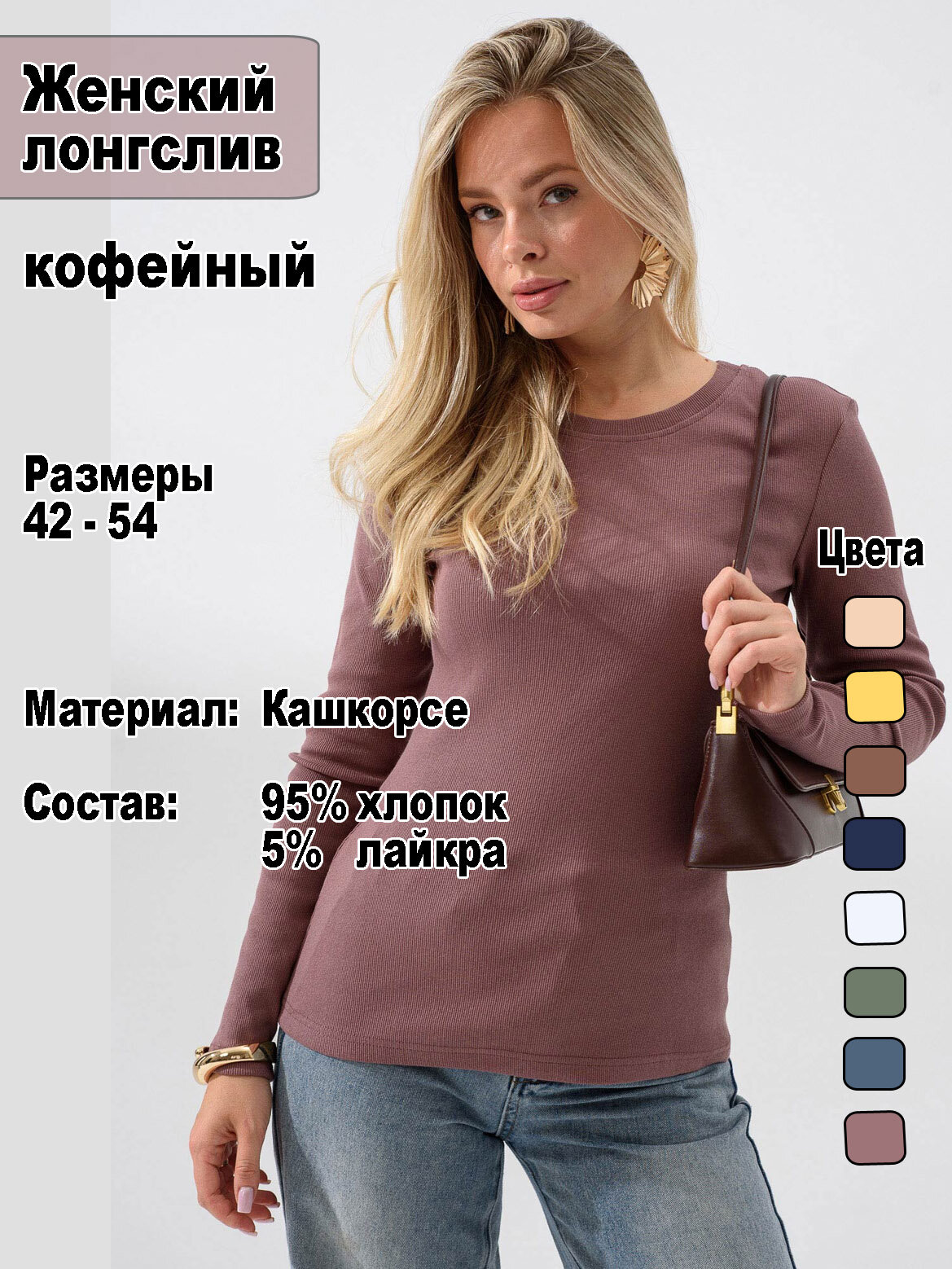 Лонгслив