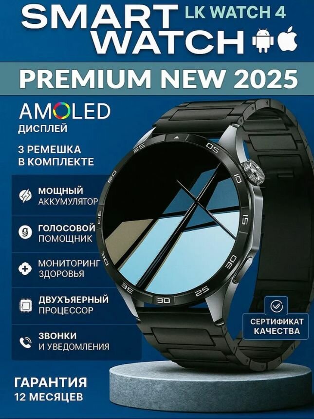 Смарт часы PREMIUM Series 4 Max мужские 2026, AMOLED экран, 3 ремешка, умные часы мужские, 46 мм, черный