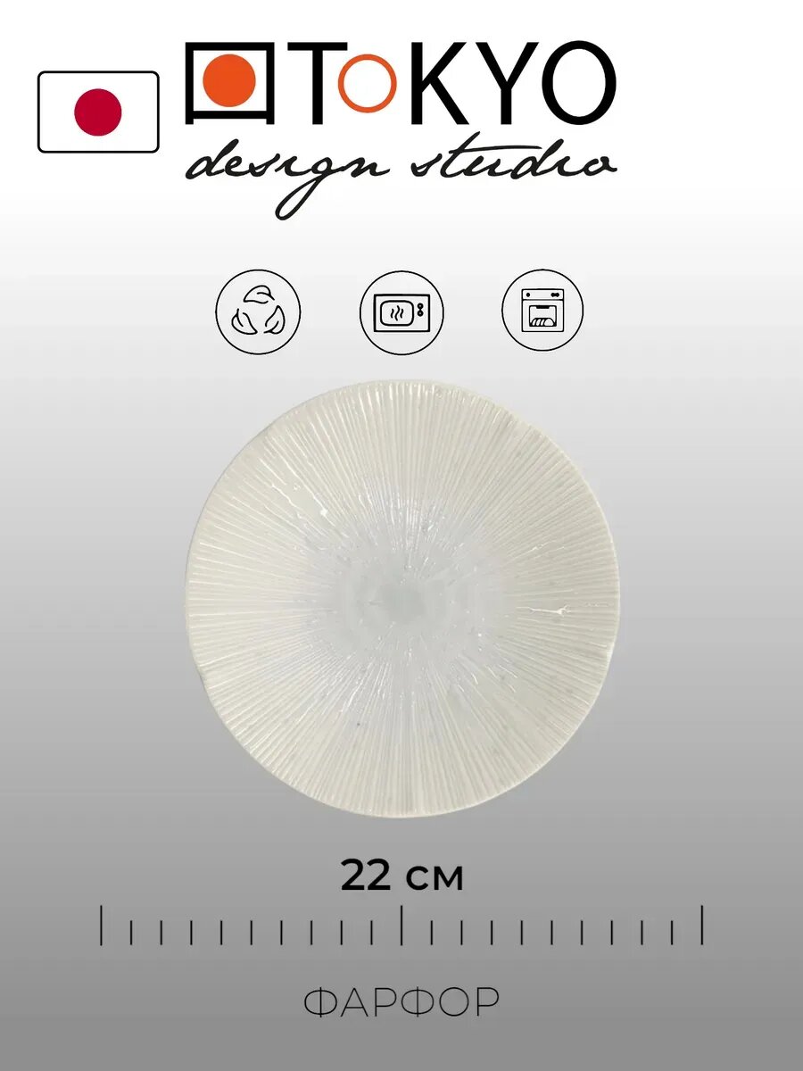 Тарелка, Tokyo Design, Sky, 22 см, фарфор, Япония