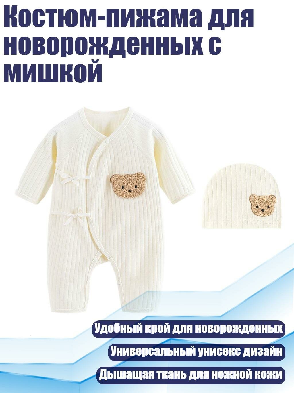 Костюм-пижама для новорожденных с мишкой, Бежевый