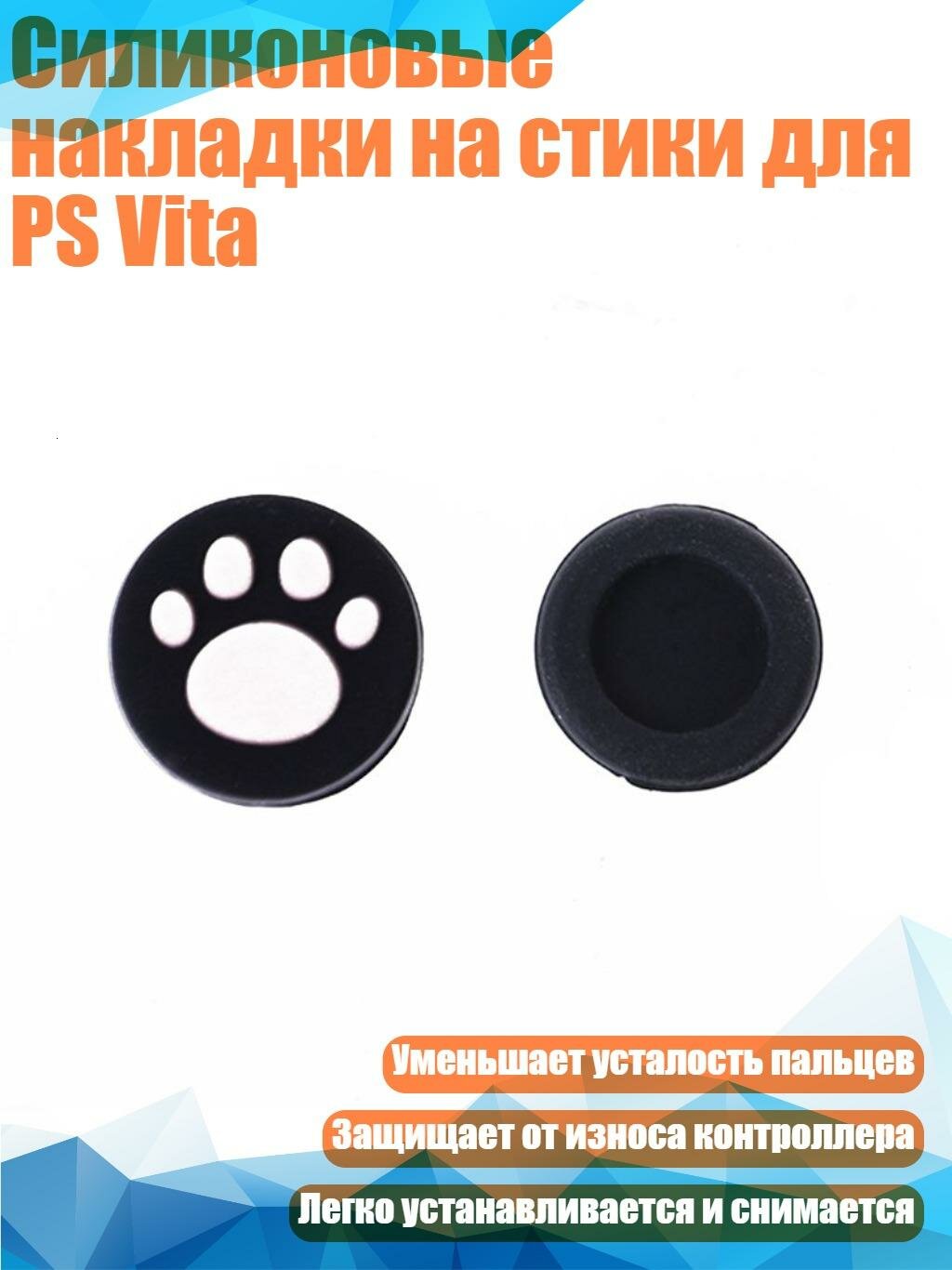 Силиконовые накладки на стики для PS Vita, Белый