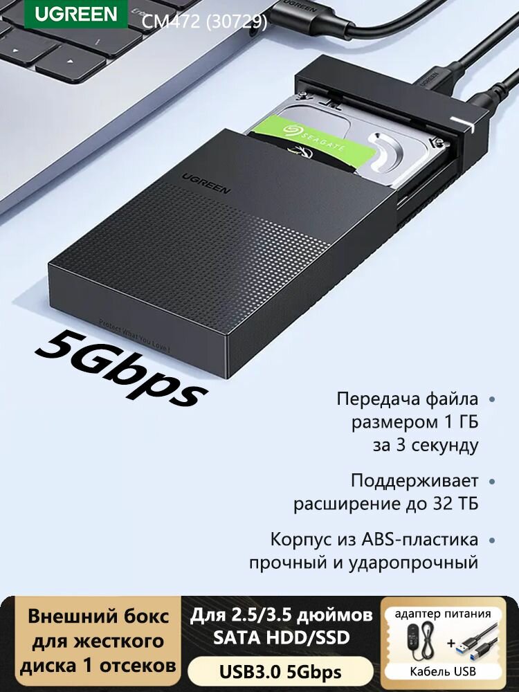Внешний корпус для жесткого диска UGREEN CM472 (30729) 2.5"/3.5" SATA USB 3.0 5Gbps , бокс для HDD/SSD CN для компьютер и ноутбуков