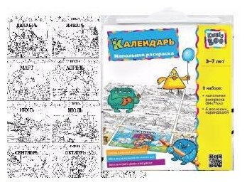 Календарь, напольная детская раскраска Kribly Boo 30128