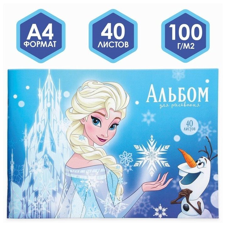 Альбом для рисования А4, 40 листов 100 г/м , на скрепке, Холодное сердце