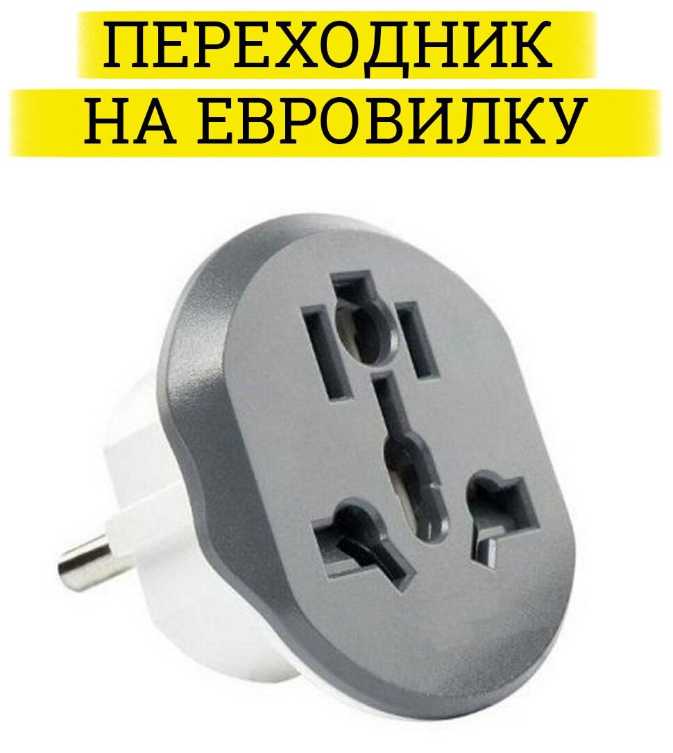Переходник с китайской розетки / переходник евровилка / переходник с евро / переходник с заземлением / 16А (1шт